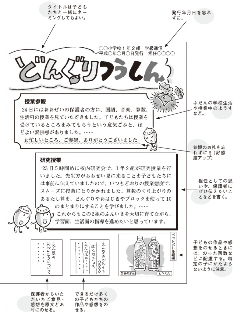 保護者に好評!学級通信(学級だより)作りのポイント|みんなの教育技術