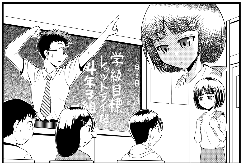 4年3組学級経営物語 12 「充実の二学期」にレッツ・トライだ!|みんなの教育技術