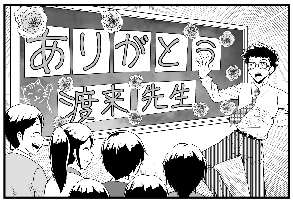 サプライズ連発の学年末フィナーレ【4年3組学級経営物語25】|みんなの教育技術