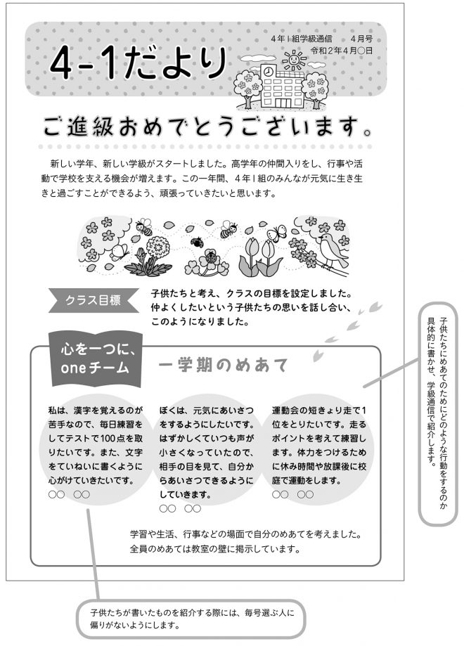 4月の学級通信 作成例【小四】｜みんなの教育技術