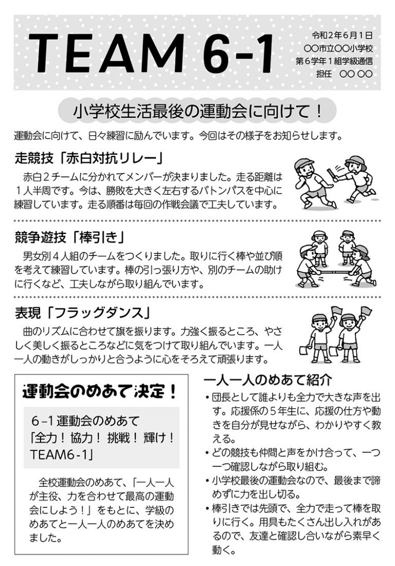 6月の学級通信 作成例【小六】|みんなの教育技術