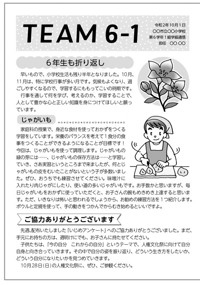 10月の学級通信 作成例【小六】|みんなの教育技術