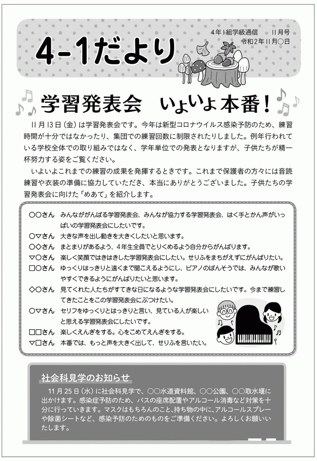 11月の学級通信 作成例【小四】|みんなの教育技術