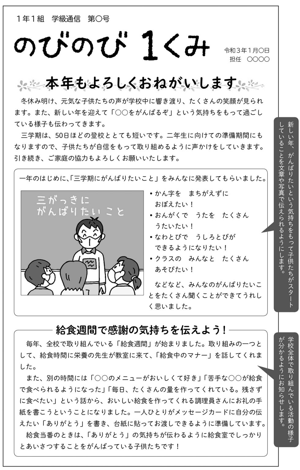 1月の学級通信 作成例【小一】|みんなの教育技術
