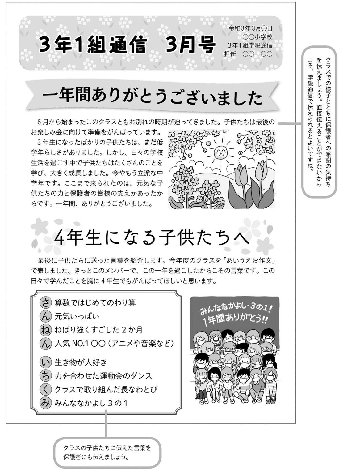 3月の学級通信 作成例【小三】|みんなの教育技術