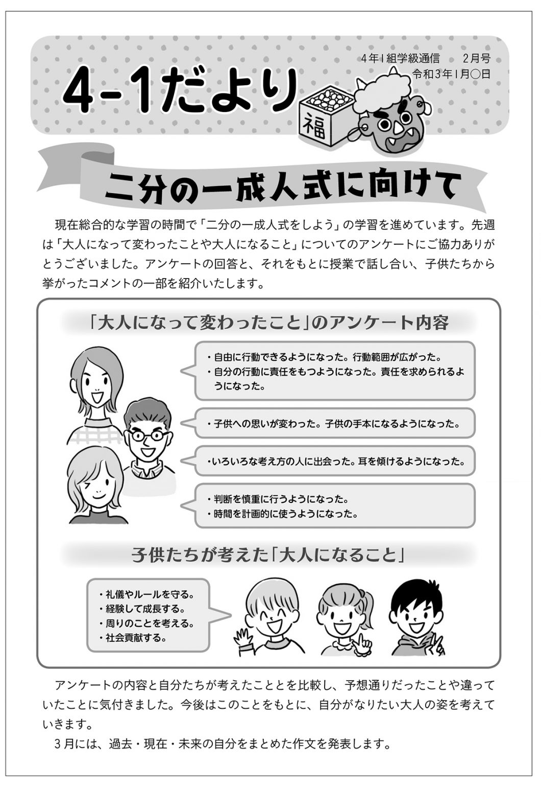 2月の学級通信 作成例【小四】|みんなの教育技術