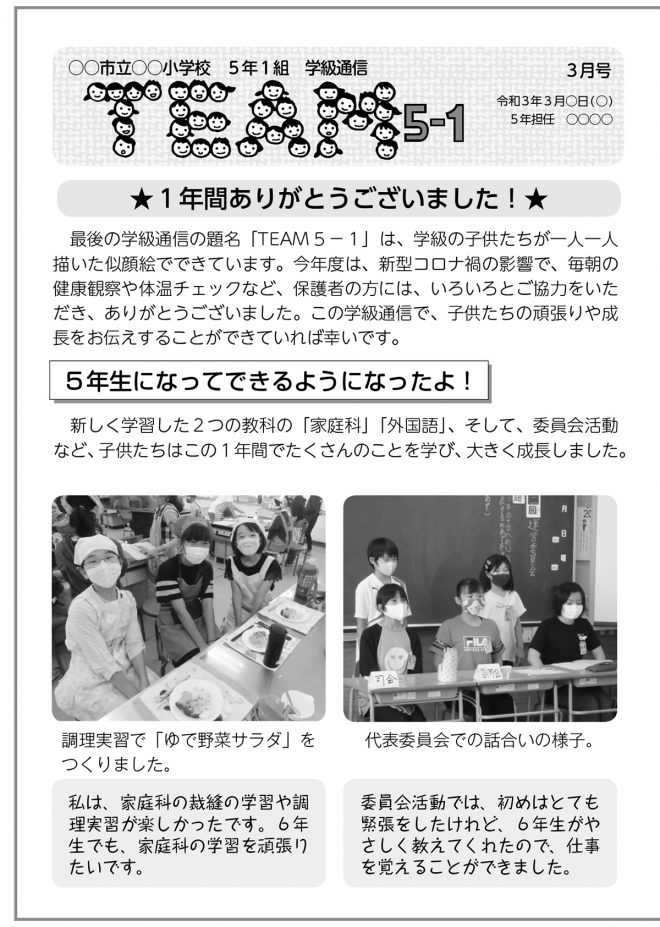 3月の学級通信 作成例【小五】|みんなの教育技術