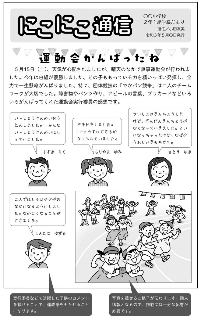 【小2】5月の学級通信 作成例|みんなの教育技術