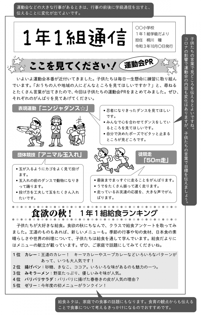 【小1】10月の学級通信 作成例｜みんなの教育技術