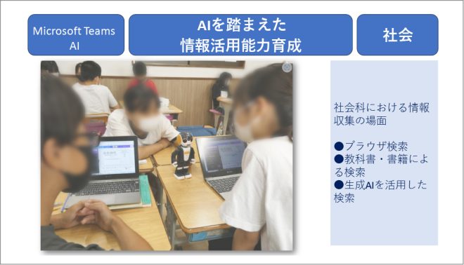 生成aiを1年生から9年生まで全校で活用する生成aiを1年生から9年生まで全校で活用する【生成ai活用の授業づくり！実践ポイントを解説 3