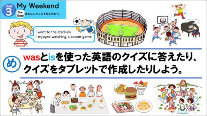 小6らくらくUnit 3「My Weekend｣①〜②【モトヨシ先生のNEWスライドde外国語】｜みんなの教育技術