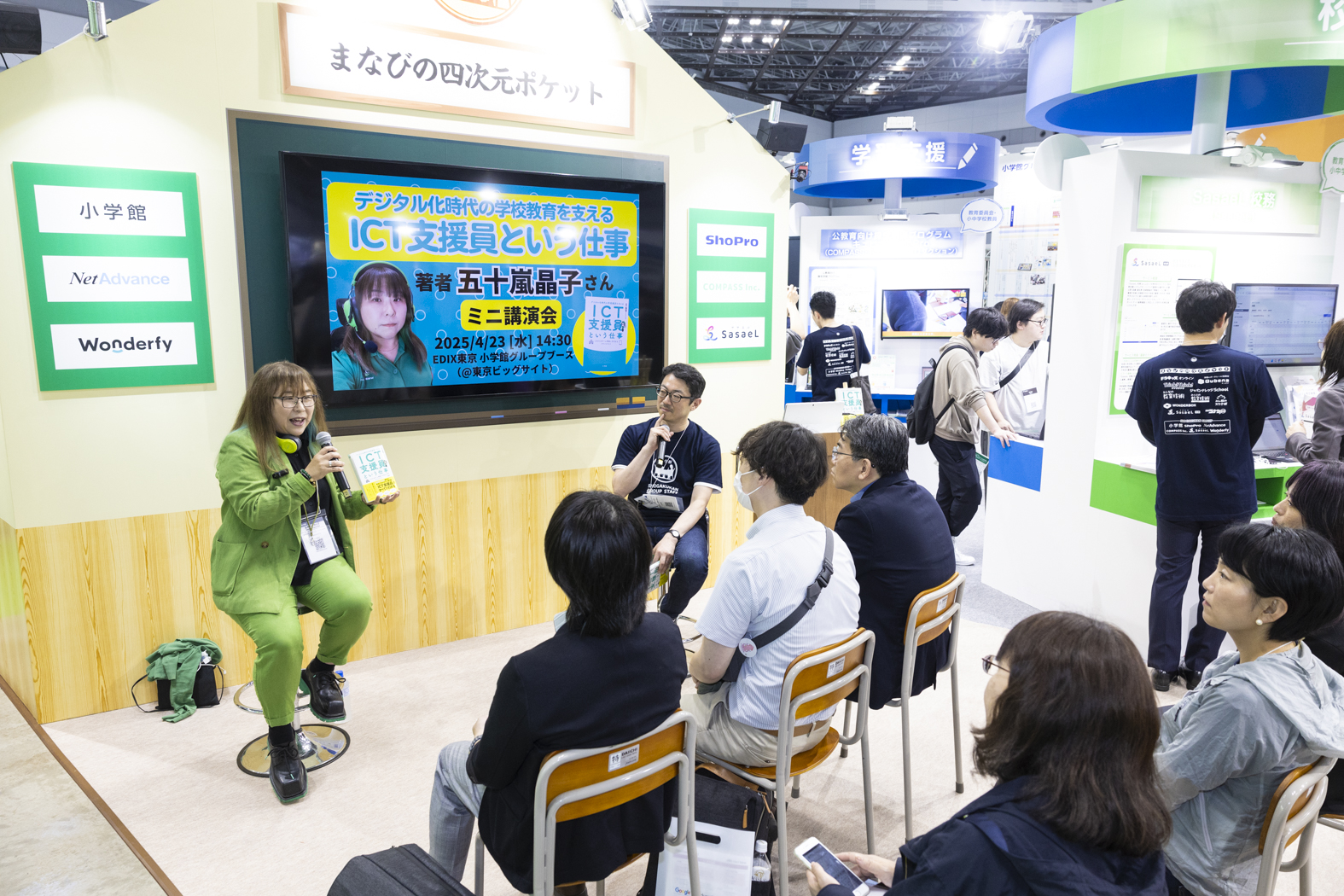 五十嵐晶子氏講演：学校DXの鍵を握るICT支援員の活用法｜EDIX小学館ブース講演｜みんなの教育技術
